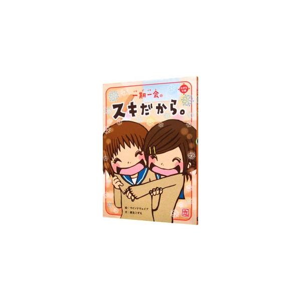放課後の図書室でいつも同じ席に座っているあの人。遠くから見つめるだけの恋だったけど、ある日、ふたりを近づけるできごとが起きて…。女の子５人の胸キュンストーリー。物語のほか占いなども楽しめます。■カテゴリ：中古本■ジャンル：料理・趣味・児童 ...