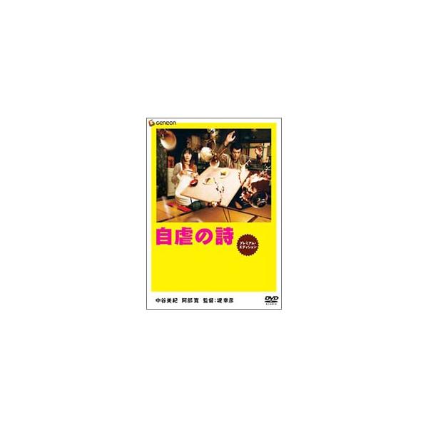 ■カテゴリ：中古DVD・ブルーレイ■商品情報：堤幸彦【監督】 中谷美紀【出演】 阿部寛【出演】 西田敏行【出演】■ジャンル：邦画■メーカー：ジェネオン　エンタテインメント■品番：GNBD1467■発売日：2008/03/14■カナ：ジギャク...
