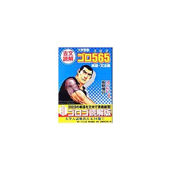 ■カテゴリ：中古本■ジャンル：産業・学術・歴史 日本語■出版社：アルス工房■出版社シリーズ：■本のサイズ：単行本■発売日：2004/09/01■カナ：コブンドッカイゴロゴロゴタンゴブンポウヘン イタノヒロユキ