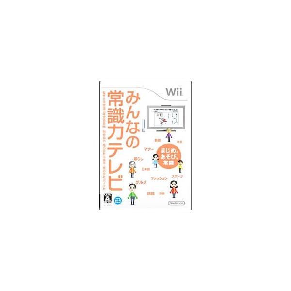 ■カテゴリ：中古ゲームソフト■機種：Ｗｉｉ■ジャンル：その他■メーカー：任天堂■品番：RVLPRJTJ■発売日：2008/03/06■カナ：ミンナノジョウシキリョクテレビ