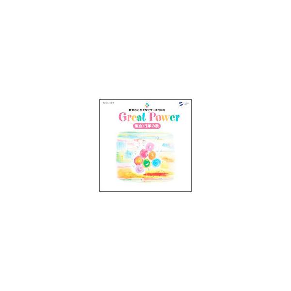 ■カテゴリ：中古CD■アーティスト：クラシック■ジャンル：クラシック 声楽曲■メーカー：クリエイティヴ・コア■品番：TDCS0034■発売日：2008/02/27■カナ：クラシック グレートパワーキョウシツカラウマレタクラスガッショウキョク...