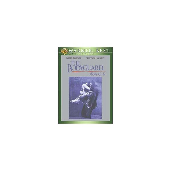 ■カテゴリ：中古DVD・ブルーレイ■商品情報：ミック・ジャクソン【監督】 ケヴィン・コスナー【出演】 ホイットニー・ヒューストン【出演】 ミシェル・ラマ・リチャーズ【出演】■ジャンル：洋画■メーカー：ワーナー・ホーム・ビデオ■品番：WBC1...