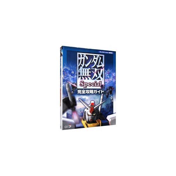 オフィシャル＆オリジナルモード全１０９ミッションの攻略情報のほか、全５０種類のＭＳと、全１８名のパイロットたちのデータを詳しく紹介。名台詞やムービー、ボイスリストなど、ゲームを遊びつくすデータも満載！■カテゴリ：中古本■ジャンル：料理・趣味...
