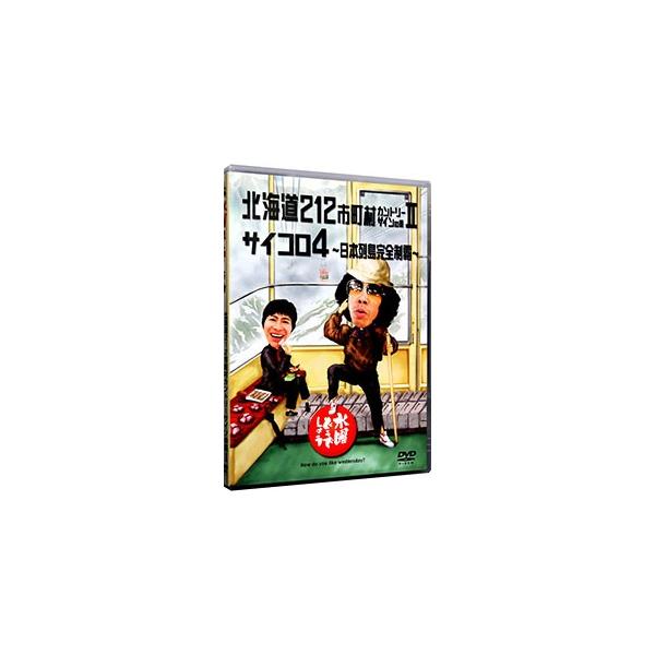■カテゴリ：中古DVD・ブルーレイ■商品情報：大泉洋【出演】 鈴井貴之【出演】 安田顕【出演】 森崎博之【出演】■ジャンル：お笑い・バラエティー■メーカー：北海道テレビ放送株式会社■品番：HTB0039■発売日：2007/09/26■カナ：...