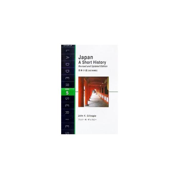 ■カテゴリ：中古本■ジャンル：産業・学術・歴史 英語■出版社：アイビーシーパブリッシング■出版社シリーズ：洋販ラダーシリーズ■本のサイズ：新書■発売日：2006/11/22■カナ：ニホンショウシレベル５カイテイゾウホ ジョンケーギレスピー
