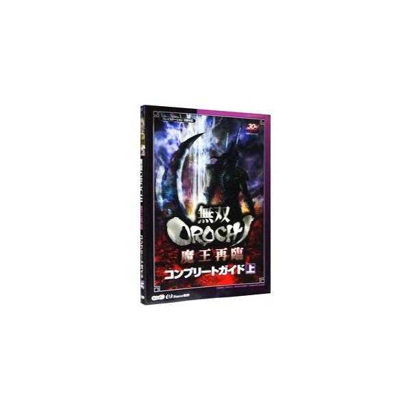 「ＯＲＯＣＨＩ」シリーズ独自のシステム、チームプレイやアタッカータイプなどを詳細に解説した「システム解説」と、新たに登場する１２人を中心に、総勢９１人にも及ぶ登場キャラを紹介した「キャラクター紹介」を収録。■カテゴリ：中古本■ジャンル：料理...