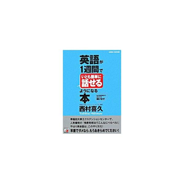 英語のマインドと使い方が身につき、自分なりの英語を応用自在に話せるようになる−。自らの意思と発想力で言葉を創造する「西村式ホイホイ英語上達法」を質問応答形式で紹介する。■カテゴリ：中古本■ジャンル：産業・学術・歴史 英語■出版社：まこといち...