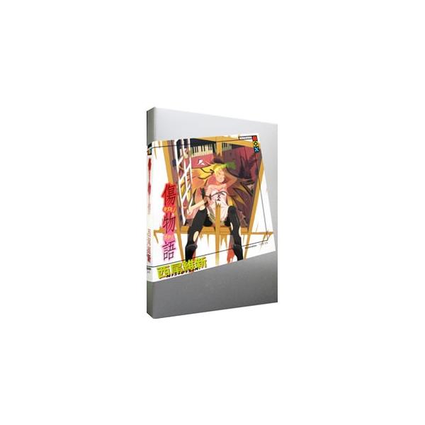 ■カテゴリ：中古本■ジャンル：文芸 ライトノベル　男性向け■出版社：講談社■出版社シリーズ：講談社ＢＯＸ■本のサイズ：単行本■発売日：2008/05/07■カナ：キズモノガタリモノガタリシリーズ３ ニシオイシン