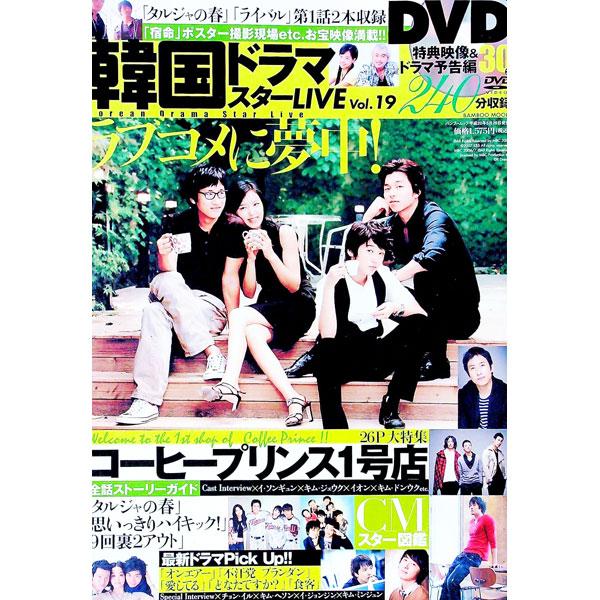 ■カテゴリ：中古本■ジャンル：料理・趣味・児童 テレビ・ドラマ■出版社：竹書房■出版社シリーズ：バンブームック■本のサイズ：単行本■発売日：2008/05/01■カナ：カンコクドラマスターライヴ タケショボウ
