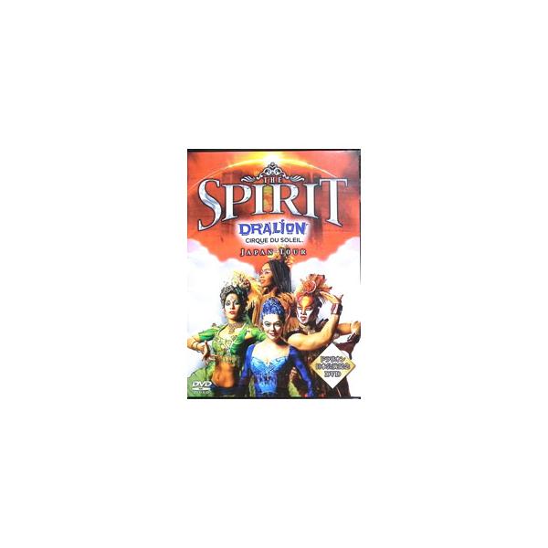 ■カテゴリ：中古DVD・ブルーレイ■商品情報：シルク・ドゥ・ソレイユ【出演】   ■ジャンル：その他■メーカー：（株）フジテレビジョン事業センター■品番：FTJS002■発売日：2003/02/07■カナ：ザスピリットドラリオンシルクドゥソ...