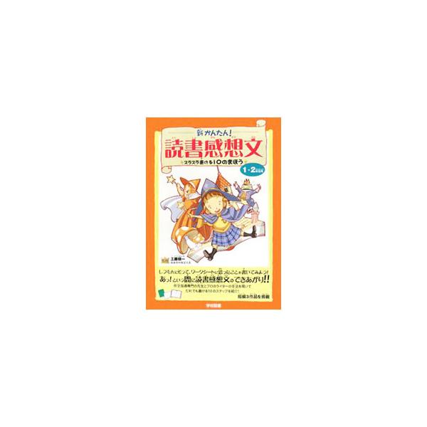 ■カテゴリ：中古本■ジャンル：女性・生活・コンピュータ 手紙■出版社：学校図書■出版社シリーズ：■本のサイズ：単行本■発売日：2008/06/01■カナ：シンカンタンドクショカンソウブン１２ネンセイヨウ クドウジュンイチ