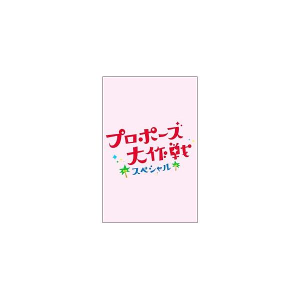 ■カテゴリ：中古DVD・ブルーレイ■商品情報：邦画 山下智久【出演】 長澤まさみ【出演】 榮倉奈々【出演】■ジャンル：邦画■メーカー：フジテレビ映像企画部■品番：VIBF5228■発売日：2008/07/25■字幕：(1)日本語■カナ：プロ...