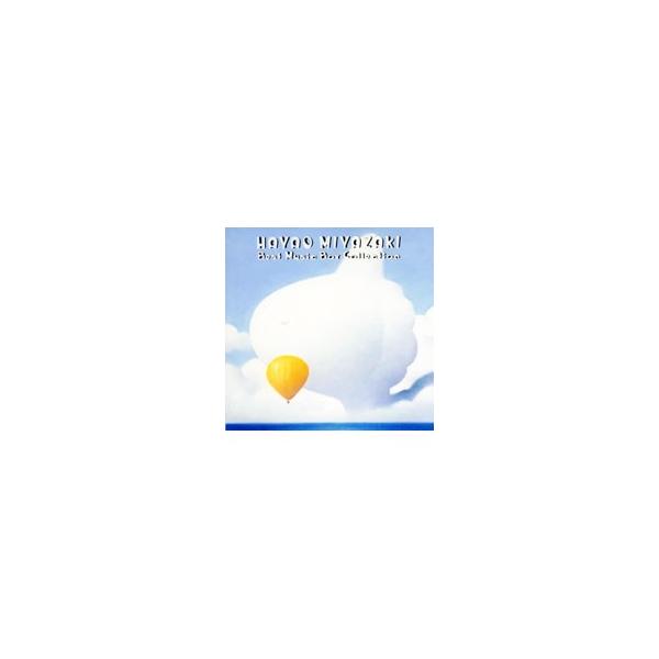 ■カテゴリ：中古CD■アーティスト：オムニバス■ジャンル：童謡・民謡・その他 その他■メーカー：ＢＭＧ　ＪＡＰＡＮ■品番：BVCK17050■発売日：2008/07/23■カナ：オムニバス アイトヤスラギノオルゴールミヤザキハヤオベストコレ...