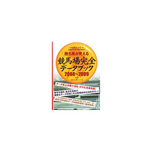 ■カテゴリ：中古本■ジャンル：料理・趣味・児童 競馬■出版社：カザン■出版社シリーズ：■本のサイズ：単行本■発売日：2008/05/01■カナ：カチウマガミエルケイバジョウカンゼンデータブック ナガイトオル