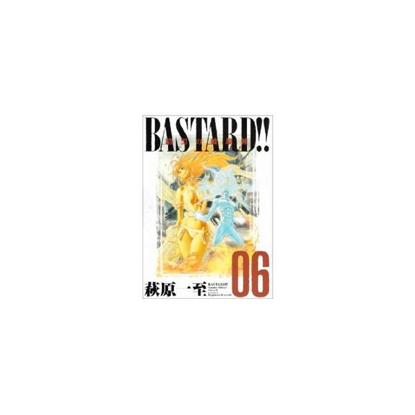 ■カテゴリ：中古コミック■ジャンル：復刻・愛蔵・文庫■出版社：集英社■掲載紙：ヤングジャンプコミックス愛蔵版■本のサイズ：変型版■発売日：2008/06/20■カナ：バスタードアンコクノハカイシンカンゼン ハギワラカズシ
