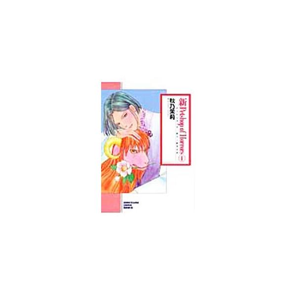 ■カテゴリ：中古コミック■ジャンル：復刻・愛蔵・文庫■出版社：朝日新聞社■掲載紙：ソノラマコミック文庫■本のサイズ：文庫版■発売日：2007/10/01■カナ：シンペットショップオブホラーズ アキノマツリ