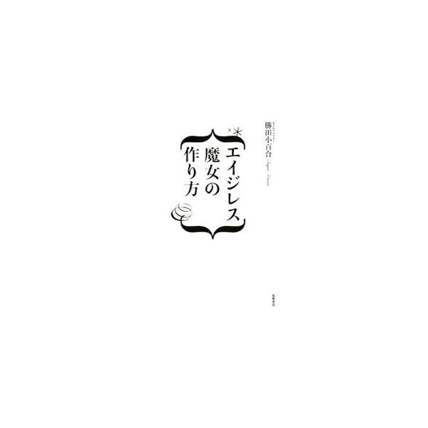 ６０兆個もある人間の細胞は、３カ月もすればほとんど新品に生まれ変わる。ナチュラルな方法でできる、体の中から根こそぎ細胞レベルできれいになる若返りの「魔法」を、食生活、スキンケアなどにわけて紹介する。■カテゴリ：中古本■ジャンル：女性・生活・...