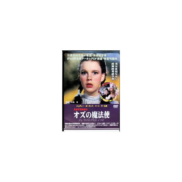 ■カテゴリ：中古DVD・ブルーレイ■商品情報：マーヴィン・ルロイ【製作】   ■ジャンル：その他■メーカー：ＡＳＰ■品番：ASP038■発売日：2008/08/20■字幕：(1)英語／日本語■カナ：エイゴガクシュウエイガオズノマホウツカイ