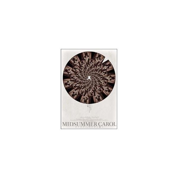 ■カテゴリ：中古DVD・ブルーレイ■商品情報：吉田鋼太郎【出演】 笠原浩夫【出演】 山内圭哉【出演】 戸次重幸【出演】■ジャンル：その他■メーカー：キューブ■品番：PCBE51927■発売日：2008/11/05■カナ：ミッドサマーキャロル...