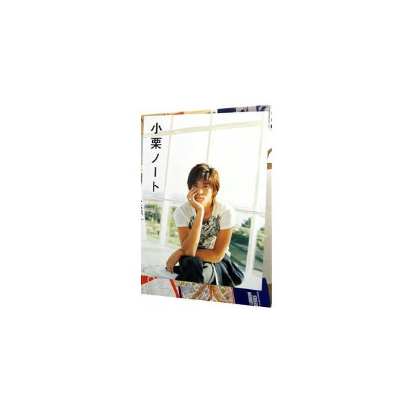 ■カテゴリ：中古本■商品情報：藤原江理奈／小栗旬【撮影】■ジャンル：写真集 タレント■出版社：ロッキング・オン■出版社シリーズ：■本のサイズ：■発売日：2006/12/26■カナ：オグリノート フジワラエリナオグリシュン