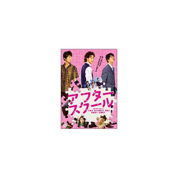 ■カテゴリ：中古DVD・ブルーレイ■商品情報：内田けんじ【監督】 大泉洋【出演】 佐々木蔵之介【出演】 堺雅人【出演】■ジャンル：邦画■メーカー：アミューズ■品番：ZMBJ4327■発売日：2008/11/28■カナ：アフタースクール