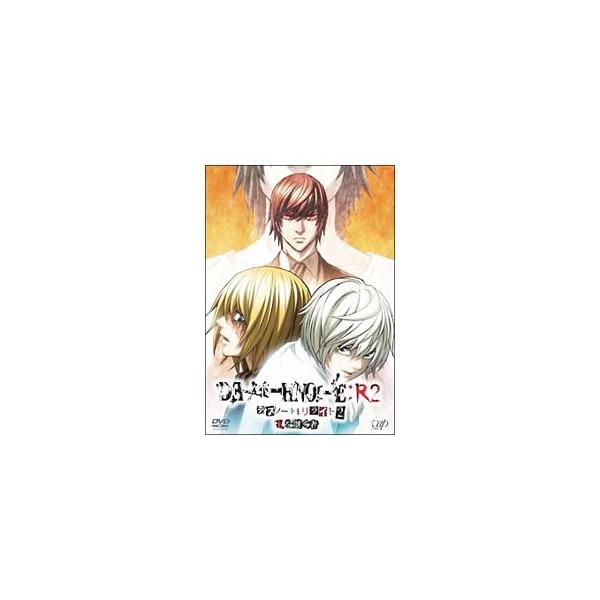 ■カテゴリ：中古DVD・ブルーレイ■商品情報：荒木哲郎【監督】 大場つぐみ／小畑健【原作】 宮野真守【声の出演】 山口勝平【声の出演】■ジャンル：アニメ■メーカー：「ＤＥＡＴＨ　ＮＯＴＥ」製作委員会■品番：VPBY13241■発売日：200...