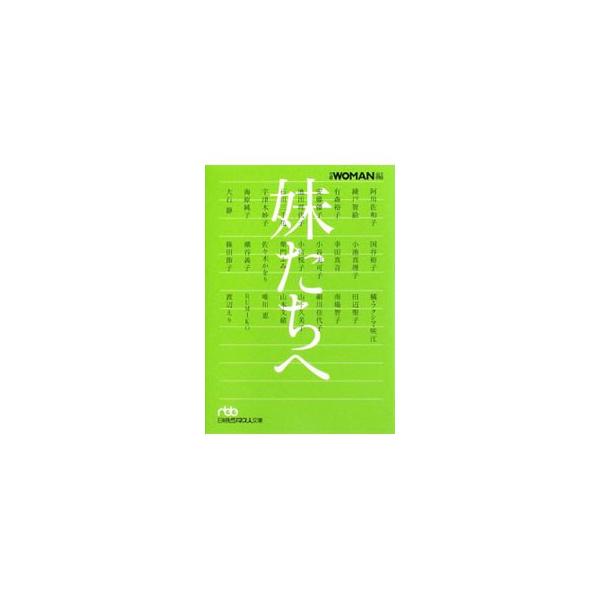 ■カテゴリ：中古本■ジャンル：産業・学術・歴史 西洋史■出版社：日本経済新聞出版社■出版社シリーズ：日経ビジネス人文庫■本のサイズ：文庫■発売日：2008/09/01■カナ：イモウトタチエ ニッケイホームシュッパンシャ