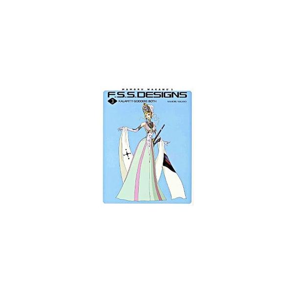 ■カテゴリ：中古本■ジャンル：料理・趣味・児童 アニメ■出版社：角川書店■出版社シリーズ：■本のサイズ：単行本■発売日：2008/09/01■カナ：マモルナガノズエフエスエスデザインズ３ ナガノマモル