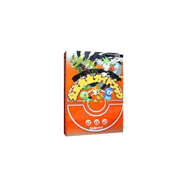 ■カテゴリ：中古本■ジャンル：料理・趣味・児童 ゲーム攻略本■出版社：エンターブレイン■出版社シリーズ：ＮＤＳ■本のサイズ：単行本■発売日：2008/10/07■カナ：ポケットモンスタープラチナコウシキカンゼンガイドブック ファミツウセキニ...