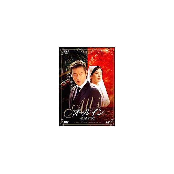 韓国で大ヒットを記録したドラマ『オールイン』のDVD−BOX。ギャンブルに天才的な才能を持つ男の波乱万丈の人生を描いた作品。アメリカのグランドキャニオンやラスベガス・ロケも話題に。■カテゴリ：中古DVD・ブルーレイ■商品情報：韓国ドラマ イ...