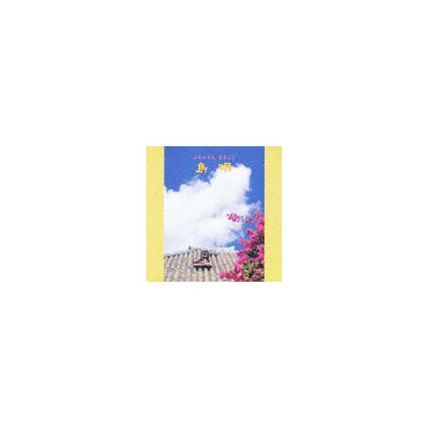 ■カテゴリ：中古CD■ジャンル：ジャパニーズポップス オムニバス■メーカー：Ｓｏｎｙ　Ｍｕｓｉｃ　Ｄｉｒｅｃｔ■品番：DQCL1151■発売日：2008/11/24■カナ：オムニバス シマウタスーパーベスト■ENG：