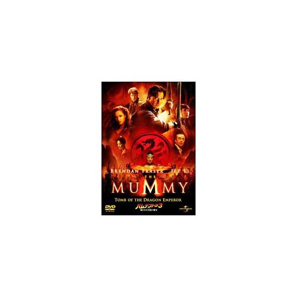 ■カテゴリ：中古DVD・ブルーレイ■商品情報：ロブ・コーエン【監督】 ブレンダン・フレイザー【出演】 ジェット・リー【出演】 マリア・ベロ【出演】■ジャンル：洋画■メーカー：ユニバーサル・ピクチャーズ■品番：GUSD48330■発売日：20...