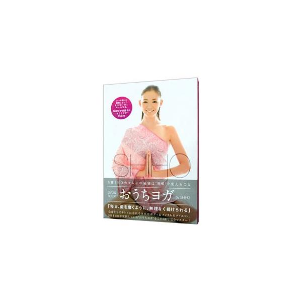 ■カテゴリ：中古本■ジャンル：料理・趣味・児童 その他娯楽■出版社：ソニー・マガジンズ■出版社シリーズ：■本のサイズ：単行本■発売日：2008/07/16■カナ：オウチヨガシホミーツヨガ シホ