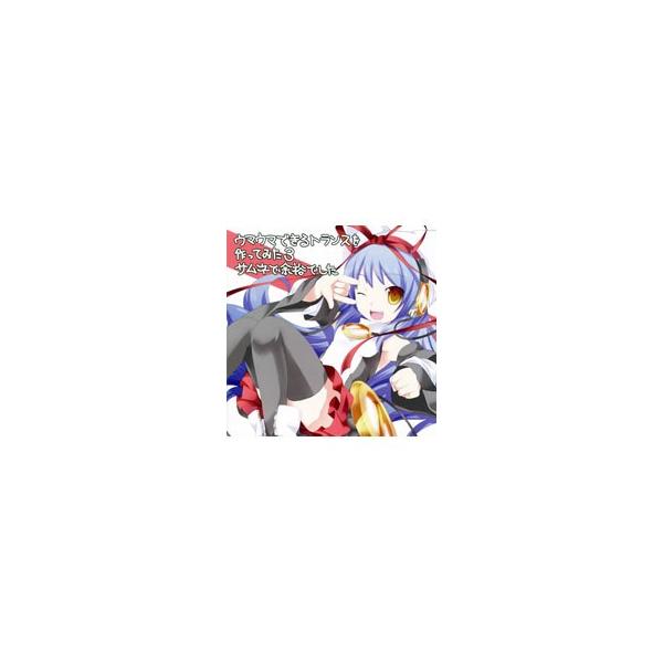 ■カテゴリ：中古CD■ジャンル：ジャパニーズポップス オムニバス■メーカー：ＥＸＩＴ　ＴＵＮＥＳ■品番：QWCE00072■発売日：2009/01/07■カナ：オムニバス エグジットトランスプレゼンツウマウマデキルトランスヲツクッテミタ３サ...