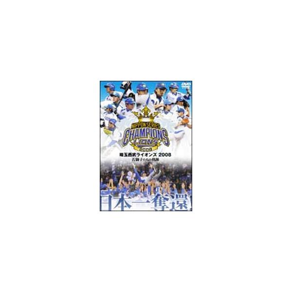 ■カテゴリ：中古DVD・ブルーレイ■商品情報：スポーツ・格闘技   ■ジャンル：スポーツ・格闘技■メーカー：ジェイ・スポーツ・ブロードキャスティング■品番：PCBE52683■発売日：2008/12/26■カナ：ニッポンイチダッカンサイタマ...