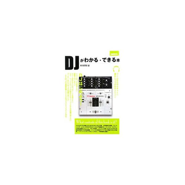 必要機材の解説、セッティング、レコードのかけ方といった入門知識から、ミックス等の各種テクニック、ＤＪ用ＣＤプレーヤーの操作、パソコンを使ったデジタルＤＪの最新事情まで網羅。ジャンルの説明など予備知識も掲載する。■カテゴリ：中古本■ジャンル：...