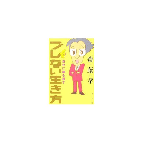人生には、時期区分があり、それぞれの時期に合ったギアがあるはず。どんなギアをいつどこで使うのか。１２人の偉人たちの人生からそのギアチェンジのヒントを知り、技を学ぶ。■カテゴリ：中古本■ジャンル：産業・学術・歴史 西洋史■出版社：光文社■出版...