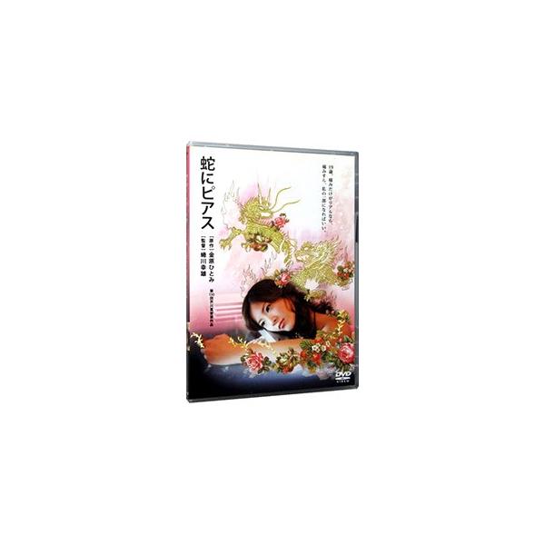 ■カテゴリ：中古DVD・ブルーレイ■商品情報：蜷川幸雄【監督】 吉高由里子【出演】 ＡＲＡＴＡ【出演】 ソニン【出演】■ジャンル：邦画■メーカー：アミュ−ズソフトエンタテインメント■品番：ASBY4262■発売日：2009/01/23■カナ...