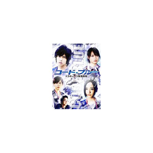 ■カテゴリ：中古DVD・ブルーレイ■商品情報：邦画 山下智久【出演】 新垣結衣【出演】 戸田恵梨香【出演】■ジャンル：邦画■メーカー：フジテレビ映像企画部■品番：PCBC61508■発売日：2009/02/18■字幕：(1)日本語■カナ：コ...