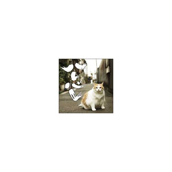 ■カテゴリ：中古CD■ジャンル：ジャパニーズポップス 国内のアーティスト■メーカー：エイベックス・エンタテインメント■品番：AVCD31586■発売日：2009/02/11■カナ：ツーバッカ ハレバレ■ENG：2BACKKA