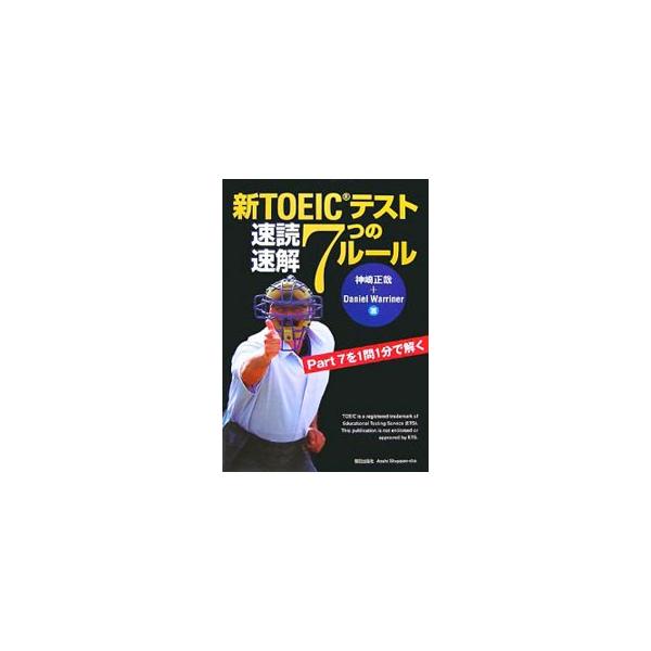 ■カテゴリ：中古本■ジャンル：産業・学術・歴史 英語■出版社：朝日出版社■出版社シリーズ：■本のサイズ：単行本■発売日：2007/11/30■カナ：シントーイックテストソクドクソッカイ７ツノルール カンザキマサヤ