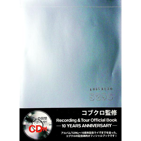 アルバム「５２９６」制作話をはじめ、ライブツアー全３３公演の模様や１０周年記念ライブレポートなどを収録。コブクロの２００８年の活動を追うとともに、結成から１０年間の歴史を振り返る記念碑的オフィシャルブック。■カテゴリ：中古本■ジャンル：女性...