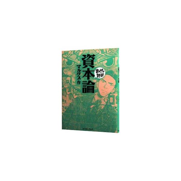 ■カテゴリ：中古コミック■ジャンル：復刻・愛蔵・文庫■出版社：イースト・プレス■掲載紙：イースト・プレスその他■本のサイズ：文庫版■発売日：2008/12/15■カナ：シホンロンマンガデドクハ バラエティアートワークス