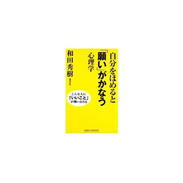 ふんわりしたこころに「いいこと」が舞いおりる。こころを広げて「幸せ」をキャッチしよう！　がんばりすぎて疲れてしまった女性に向けて、「幸せ」をキャッチするこころの習慣を教えます。■カテゴリ：中古本■ジャンル：女性・生活・コンピュータ 女性のた...