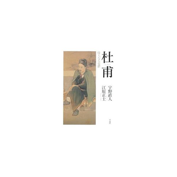 ■カテゴリ：中古本■ジャンル：産業・学術・歴史 東洋史■出版社：平凡社■出版社シリーズ：■本のサイズ：単行本■発売日：2009/02/10■カナ：トホイダイナルユウウツ ウノナオトエバラマサシ