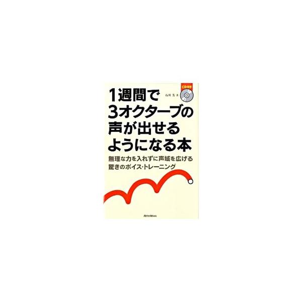ボーカル・スクールを運営し、１０００人以上の生徒を指導してきた著者が、数多くの生徒を３オクターブ超えに導いた発声法を公開。トレーニングの進め方や注意点なども解説する。付属ＣＤを使った練習問題も掲載。■カテゴリ：中古本■ジャンル：女性・生活・...