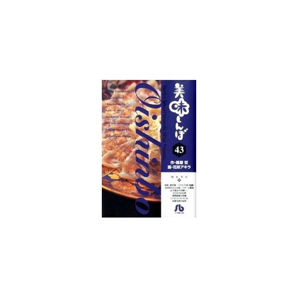 ■カテゴリ：中古コミック■ジャンル：復刻・愛蔵・文庫■出版社：小学館■掲載紙：小学館文庫■本のサイズ：文庫版■発売日：2008/12/21■カナ：オイシンボ ハナサキアキラ