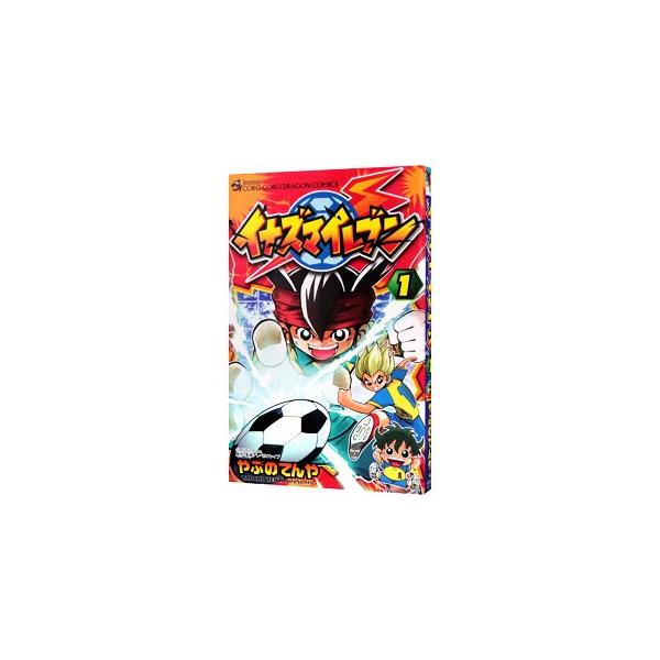 ■カテゴリ：中古コミック■ジャンル：少年■出版社：小学館■掲載紙：コロコロドラゴンコミックス■本のサイズ：新書版■発売日：2008/10/01■カナ：イナズマイレブン ヤブノテンヤ