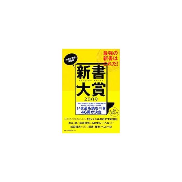 ■カテゴリ：中古本■ジャンル：産業・学術・歴史 読書■出版社：中央公論新社■出版社シリーズ：■本のサイズ：単行本■発売日：2009/03/01■カナ：シンショタイショウ チュウオウコウロンシンシャ