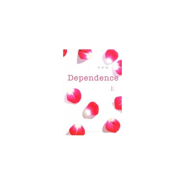 ■カテゴリ：中古本■ジャンル：文芸 小説一般■出版社：角川グループパブリッシング■出版社シリーズ：■本のサイズ：単行本■発売日：2009/03/19■カナ：ディペンデンス ナナセ